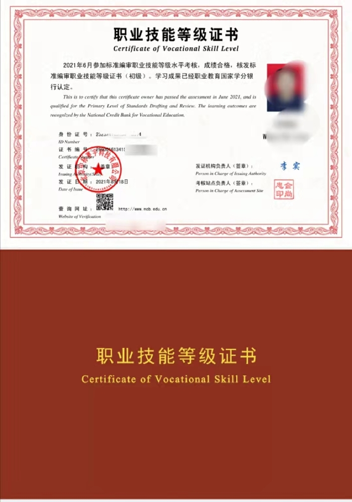 职业技能等级证书样式 质量and标准
